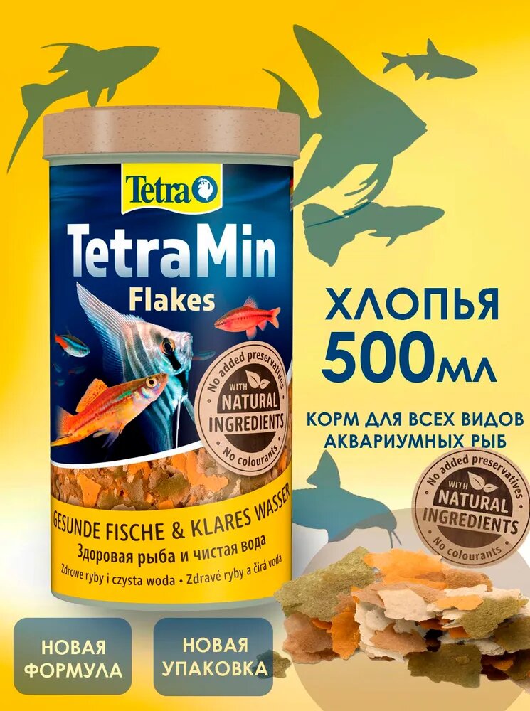 Корм Tetra TetraMin Flakes 500 мл (хлопья) для всех видов тропических рыб
