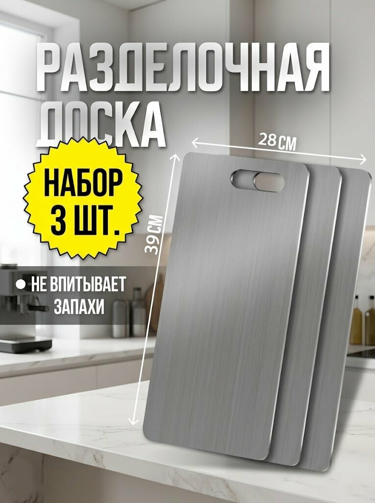 Доска разделочная металлическая из нержавеющей стали 304