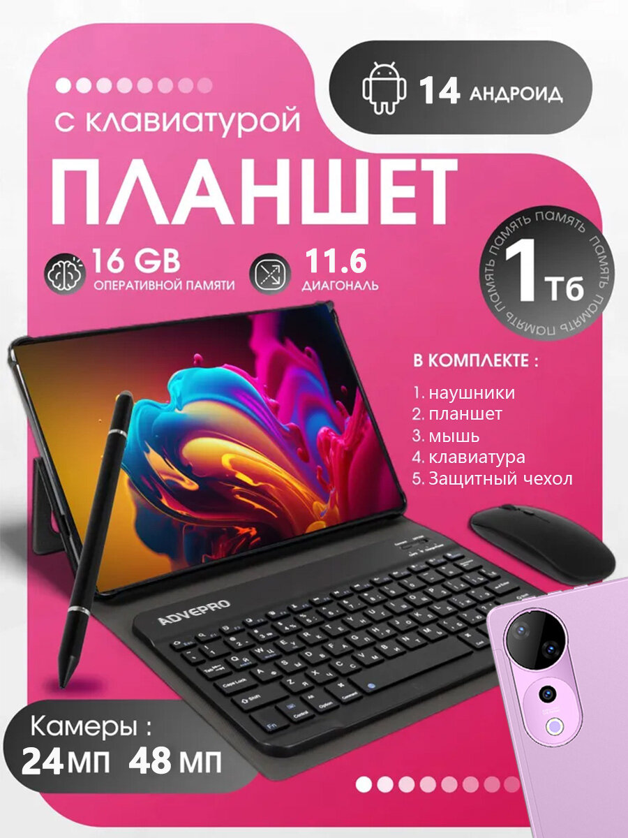 Планшет ADVEPRO "PAD9ULTRA", 16 ГБ, 1024 ГБ, Ultra HD, Bluetooth, Wi-Fi, 1024ГБ, фиолетовый