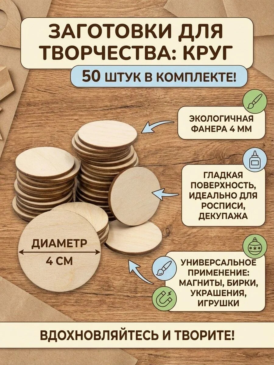Деревянные заготовки для рукоделия, творчества Круг