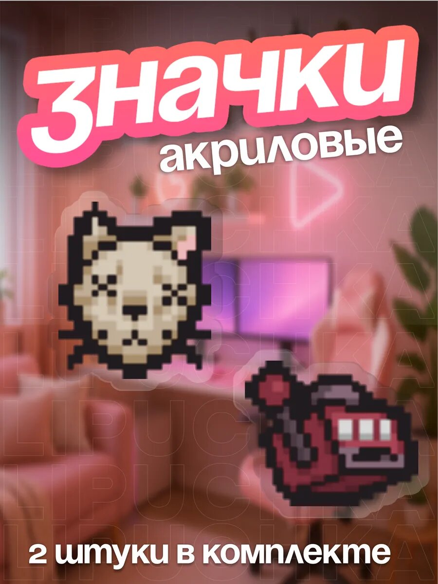 Значки на рюкзак игра The Binding of Isaac