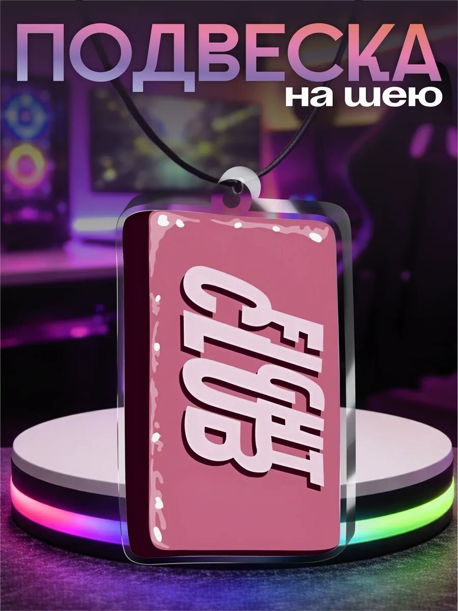 Подвеска