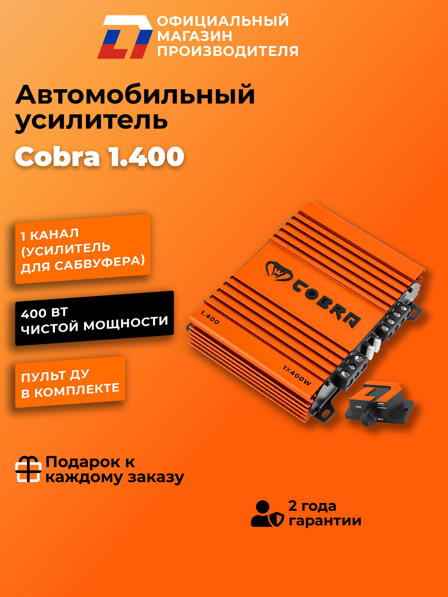 Усилитель для сабвуфера DL Audio Cobra 1.400
