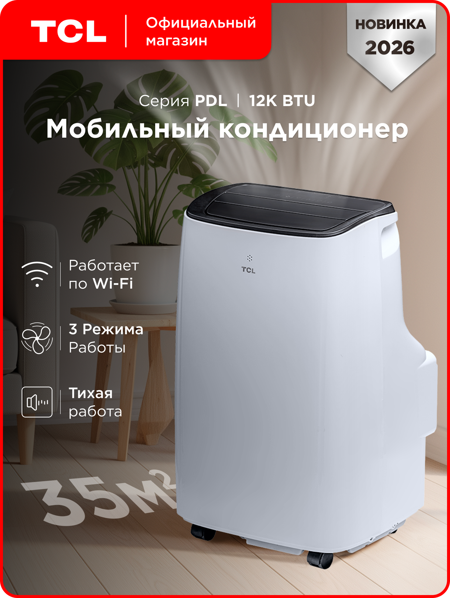 Мобильный кондиционер TCL TAC-PDL 12K, белый, охлаждение, Wi-Fi