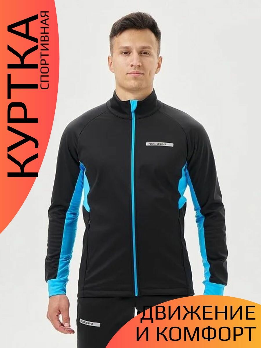 Куртка спортивная