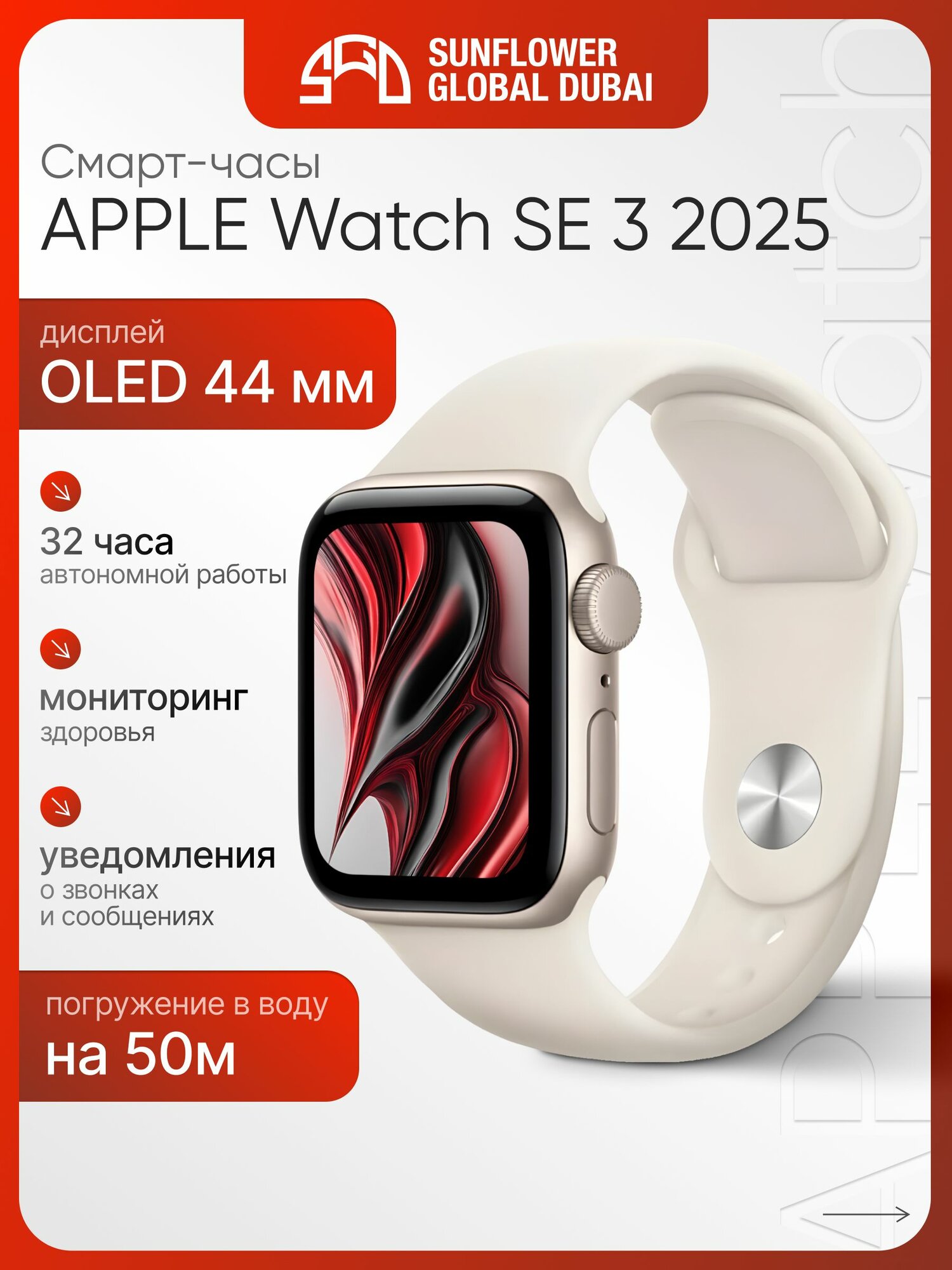 Смарт-часы APPLE Watch SE 3 2025 A3324 44мм, OLED, ремешок Sport Band M/L, цвет сияющая звезда