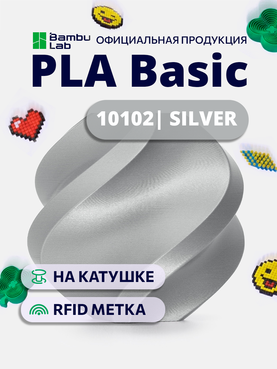 Bambu Lab PLA Basic Silver (10102) Серебристый - 1кг. Пластик на катушке