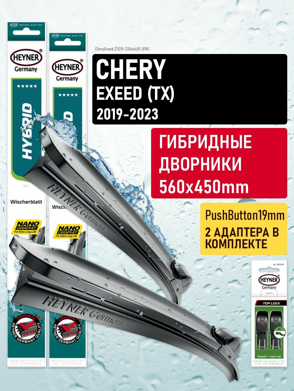 Комплект щеток стеклоочистителя гибридных для автомобиля Chery(Черри) Exeed _(TX) 2019,2020,2021,2022,2023гг. , дворники автомобильные 560/450мм+ адаптера PushButton19mm (2 шт.)