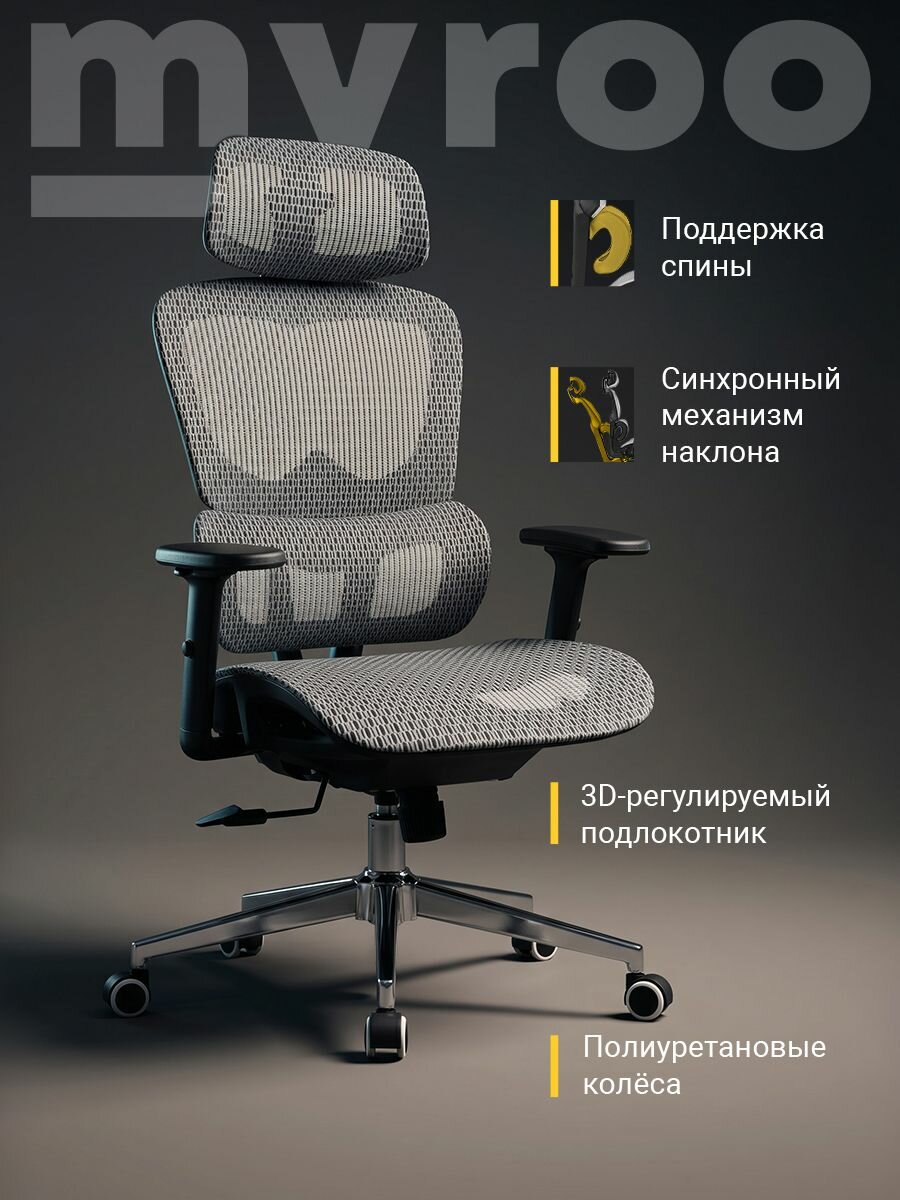 Компьютерное рабочее кресло на колесиках для школьника, руководителя myroo Office Ping серое. Взрослый/школьный крутящийся офисный стул с ортопедической спинкой для работы за компьютером ПК