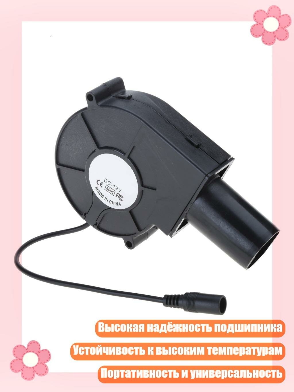 Вентилятор серверный для гриля