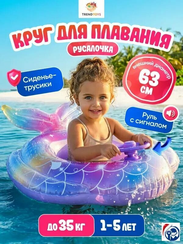 Круг плавательный, с рулём, для малышей, от 1 до 5 лет, надувной, многоцветный