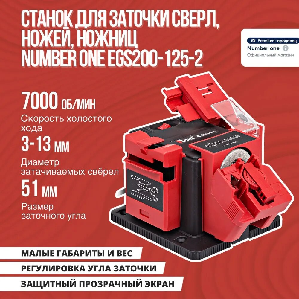 NUMBER ONE Электроточило, 75 Вт,7000