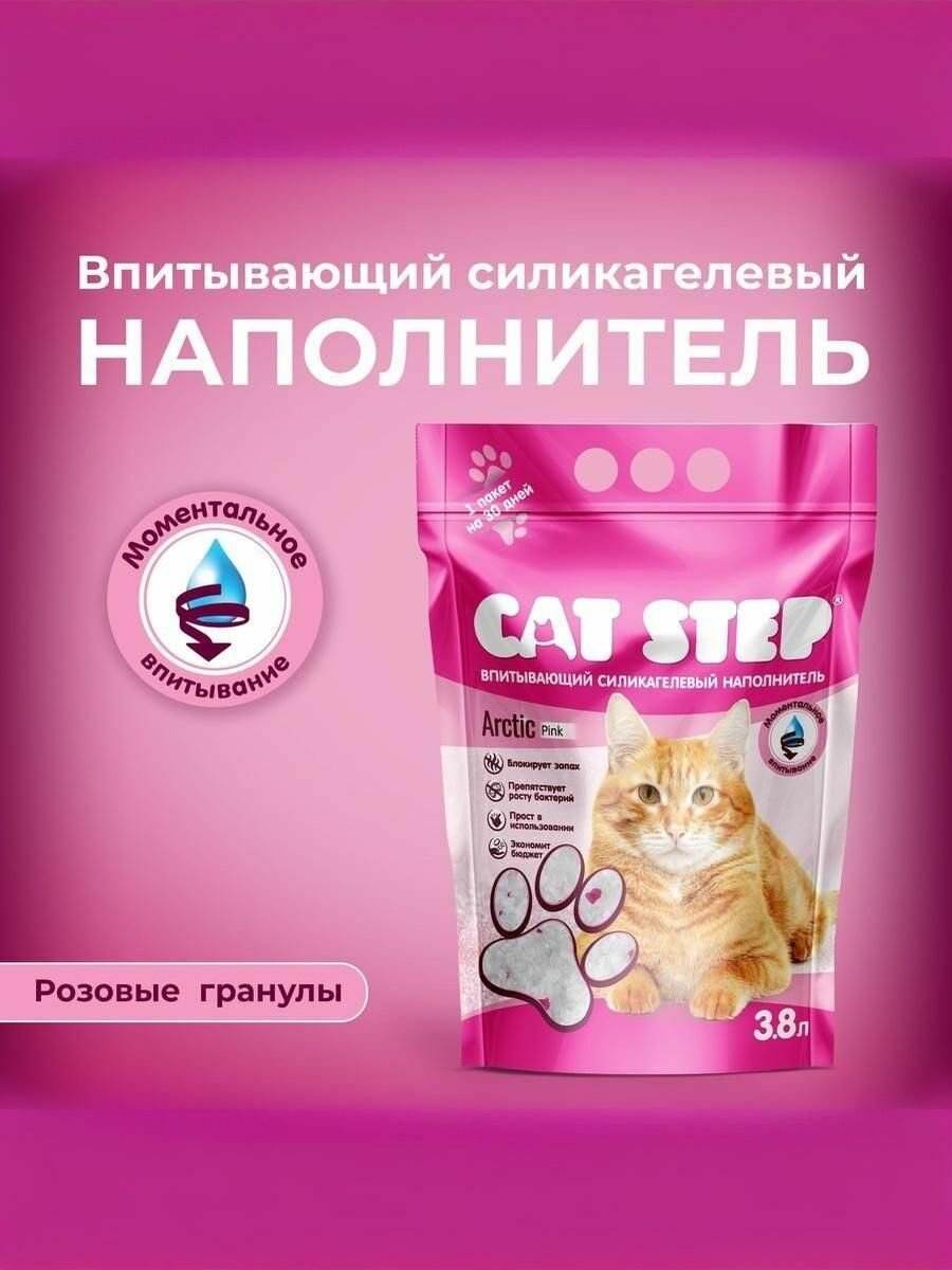 Наполнитель для кошачьего туалета впитывающий, силикагелевый CAT STEP Arctic Pink, 3,8 л