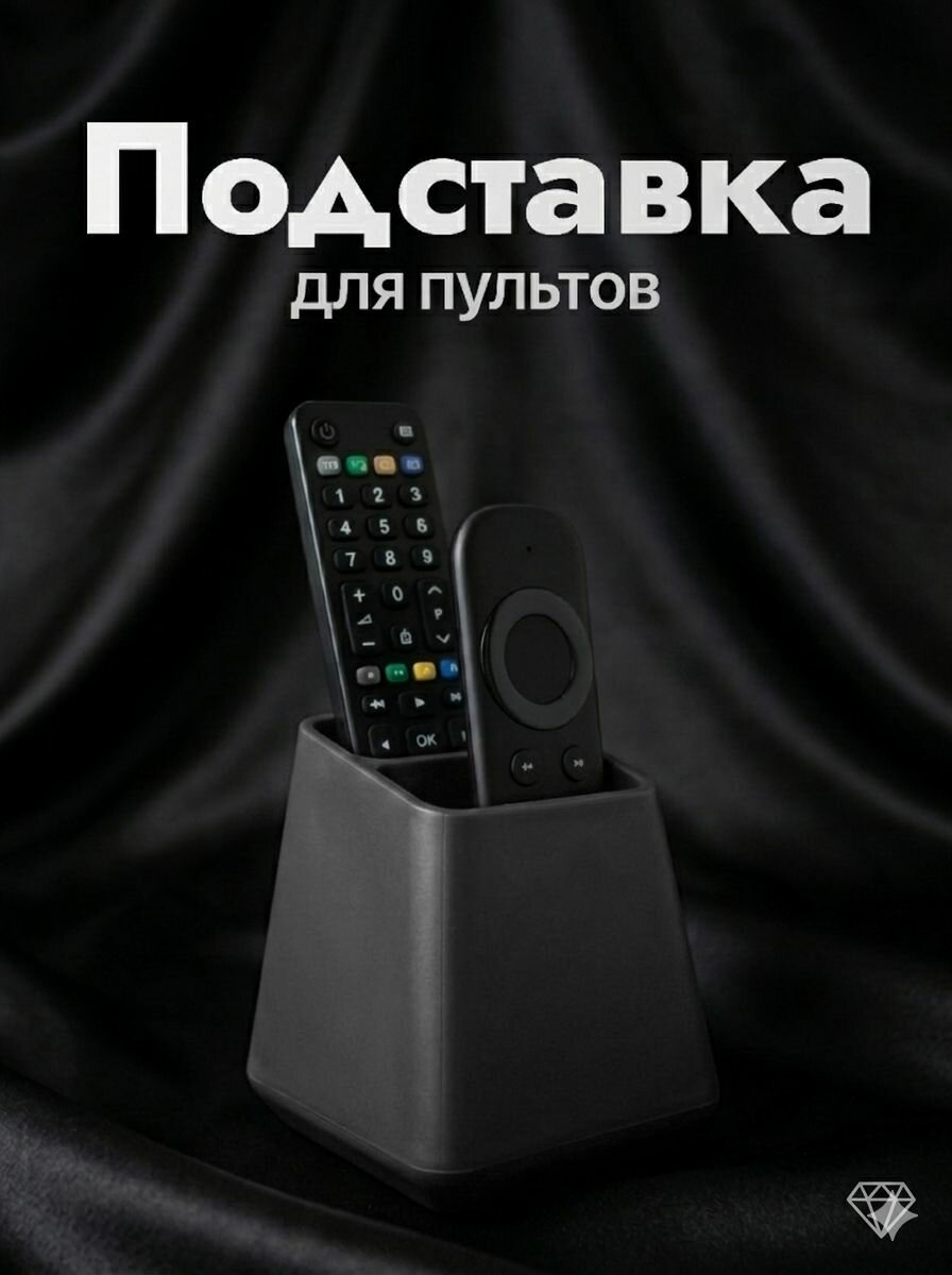 Подставка органайзер для хранения пультов стаканчик настольный Черный