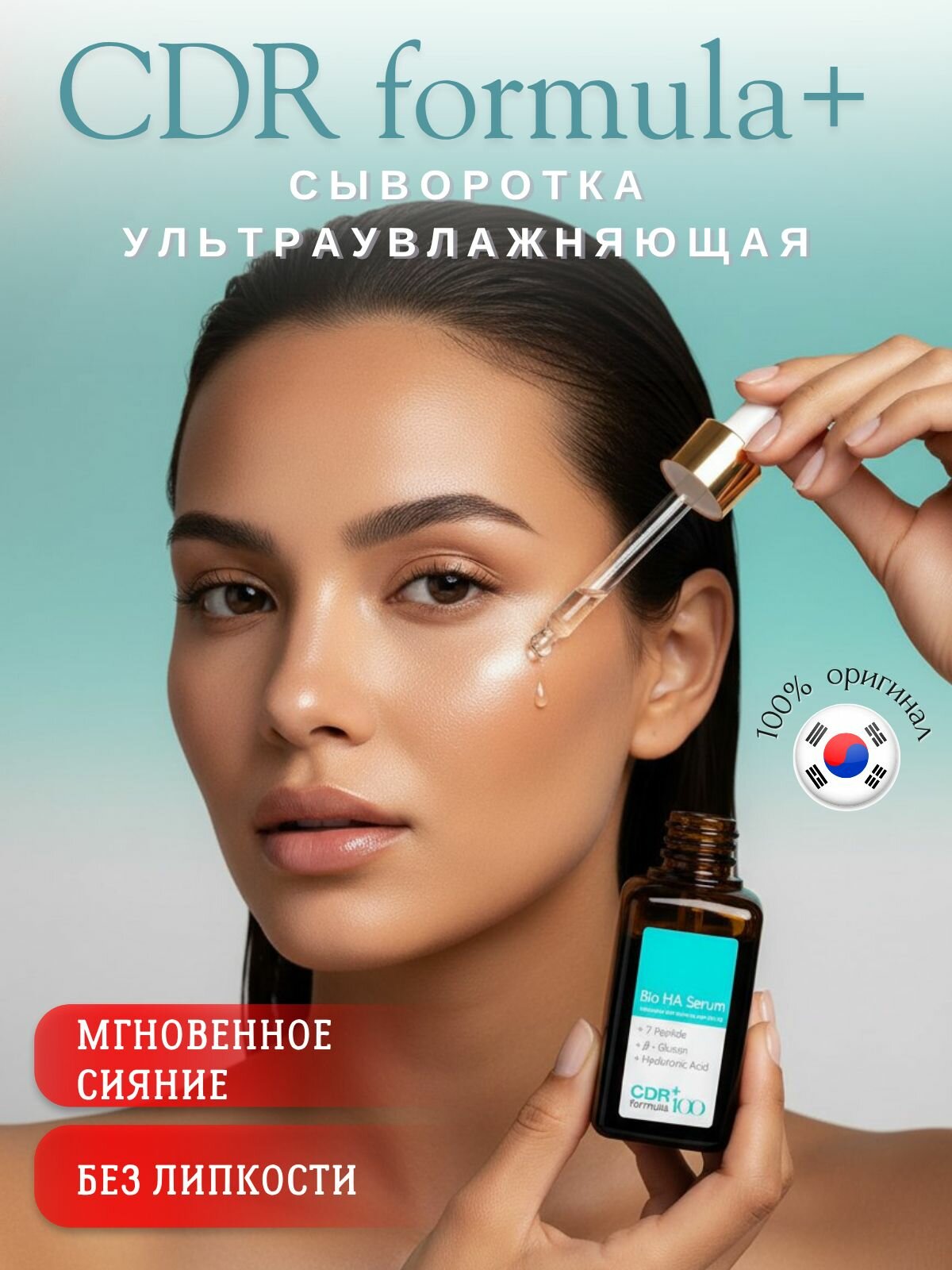 Сыворотка для лица антивозрастная увлажняющая с гиалуроновой кислотой и витамином С, 50 мл для сухой и нормальной кожи, Корея, CDR Formula+