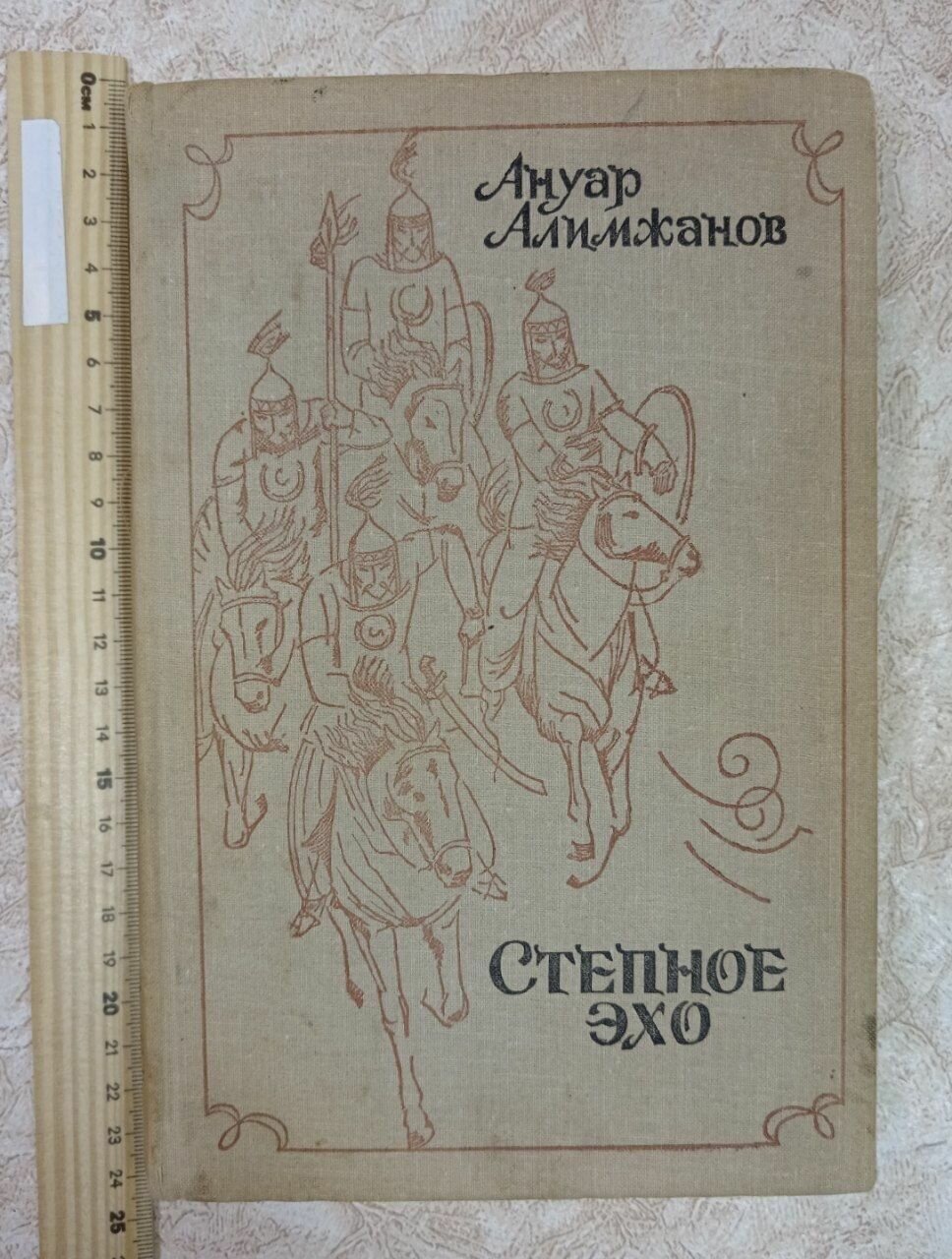 Степное эхо