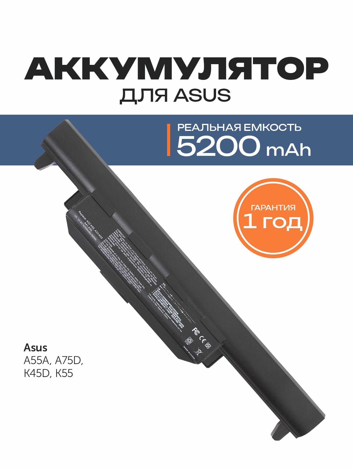 Аккумулятор A32-K55 для ноутбука Asus A45D / A45N / A55A / A75D / K45D / K55D / X55A (A33-K55, A41-K55) 5200 мА·ч