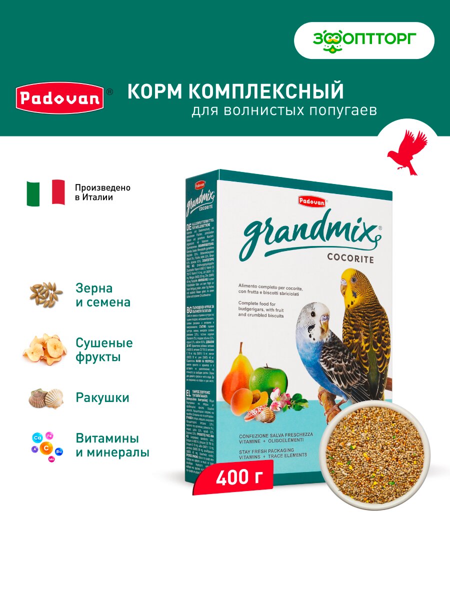 Padovan Grandmix Сocorite корм для волнистых попугаев Злаковое ассорти, 400 г.