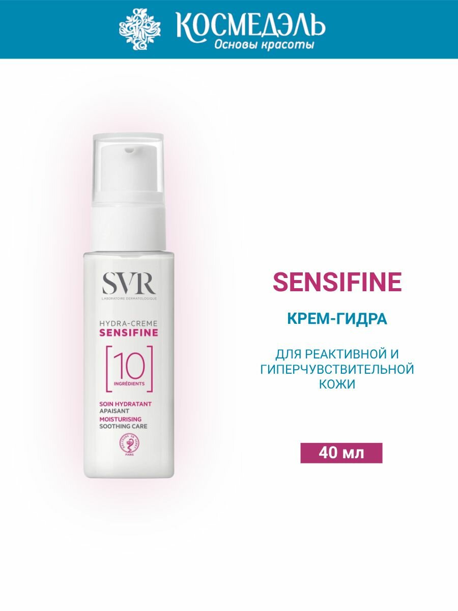 SVR Гидра-крем Sensifine, 40 мл