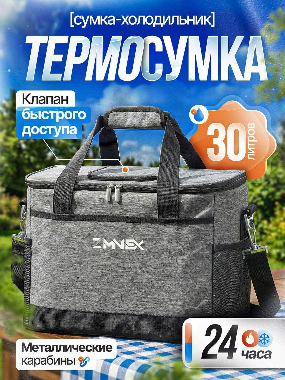 ZIMNEX Термосумка 30 литров, сумка-холодильник, серая с клапаном
