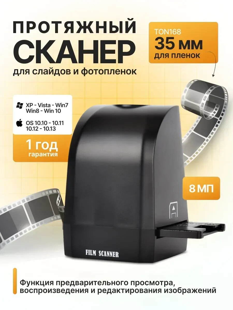 Сканер для слайдов и фотопленок TON168 35мм протяжный