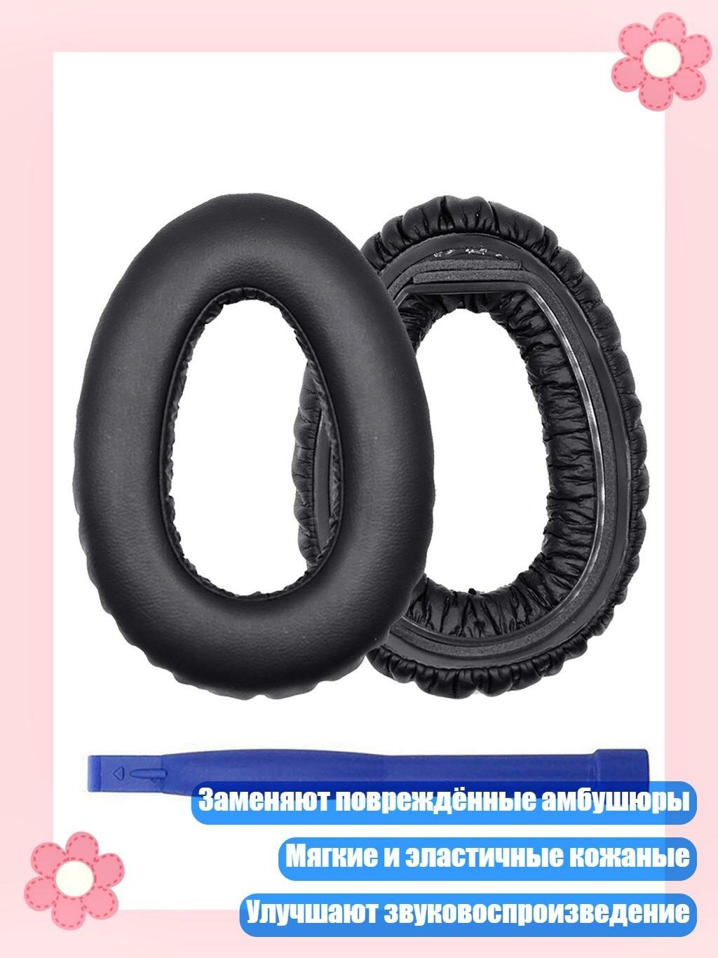 Замена амбушюр для наушников PXC 550 MB 660