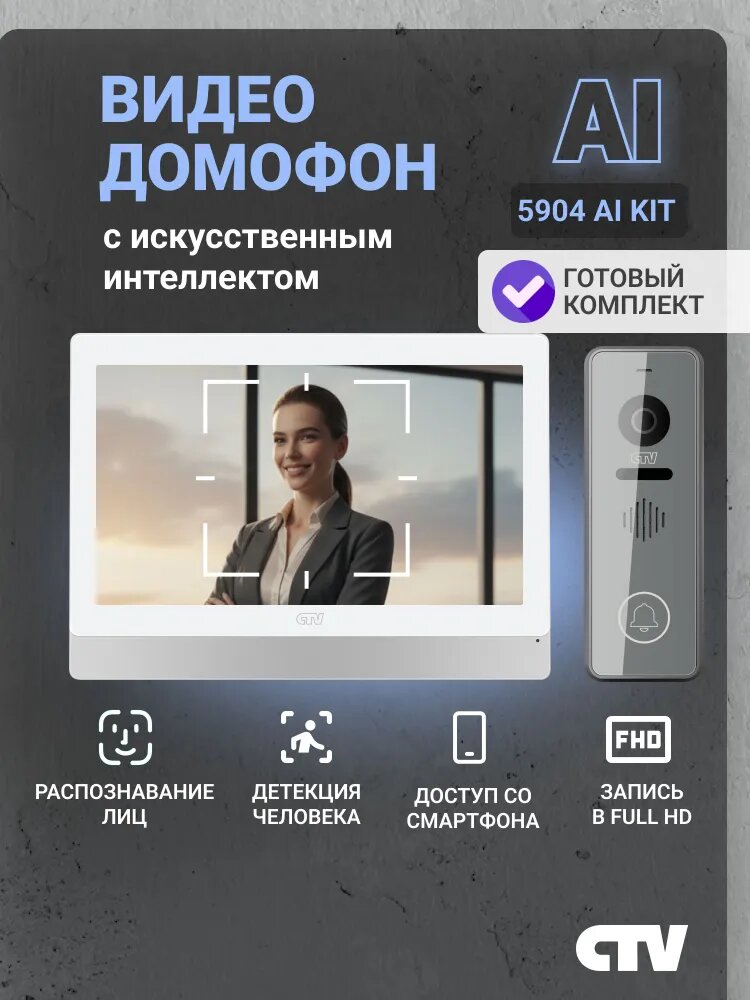 Комплект видеодомофона для дома CTV KIT 5904Ai + CTV-D4001 с Wi-Fi и записью, белый-графит