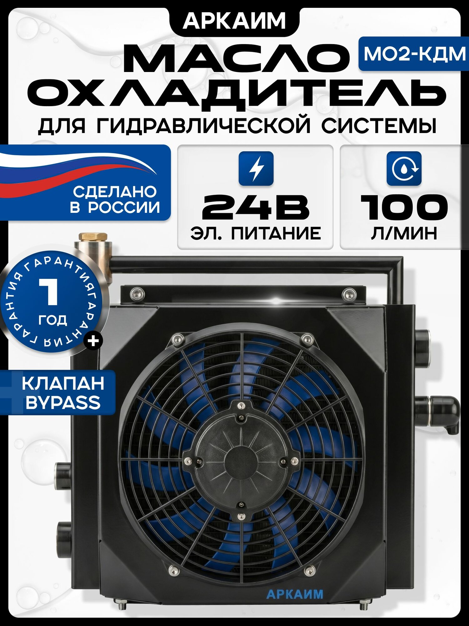 Маслоохладитель гидравлический CST60, 24 Вольт, до 100 л/мин, с клапаном bypass