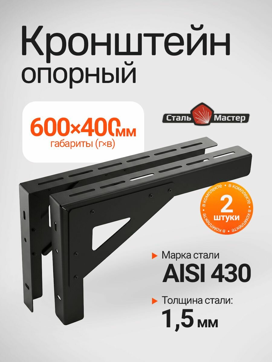 Опорный кронштейн нерж 1,5 мм