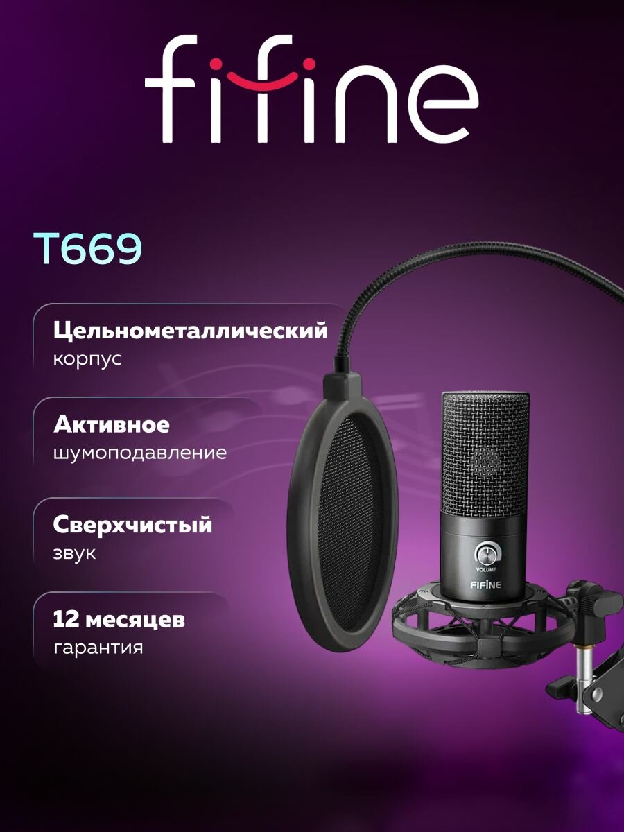 Конденсаторный студийный USB-микрофон FIFINE T669 со стойкой и поп-фильтром компьютерный игровой микрофон для стримов и конференций