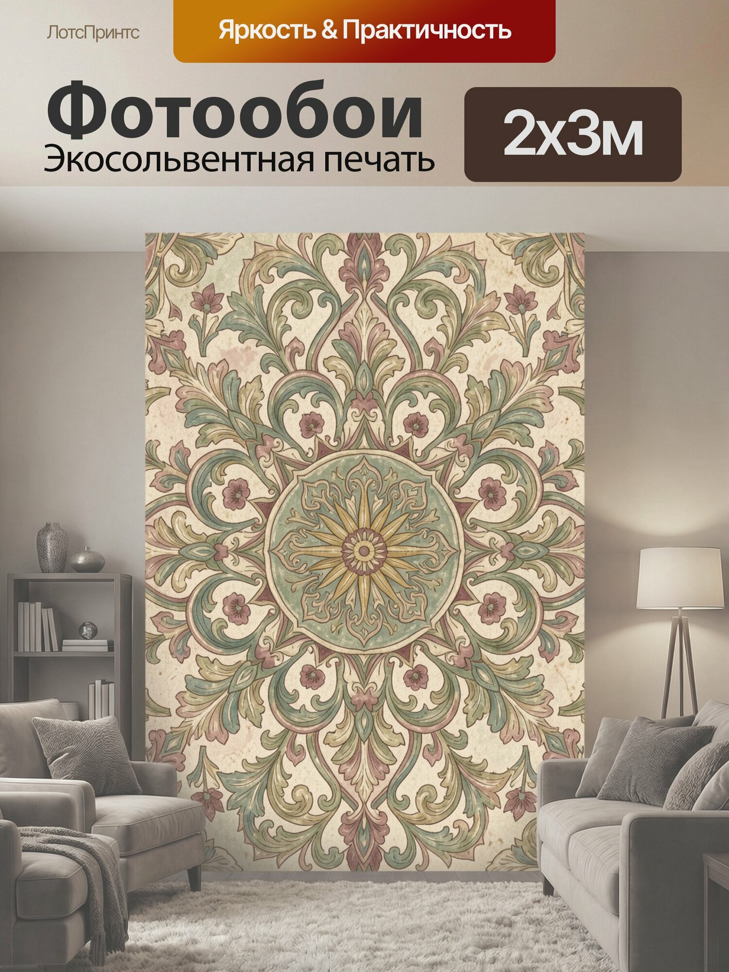 Фотообои "Восточный орнамент с медальоном. Изысканный симметричный растительный узор в винтажной эстетике: пастельные оттенки мятного." 200x300 см. экосольвентная печать