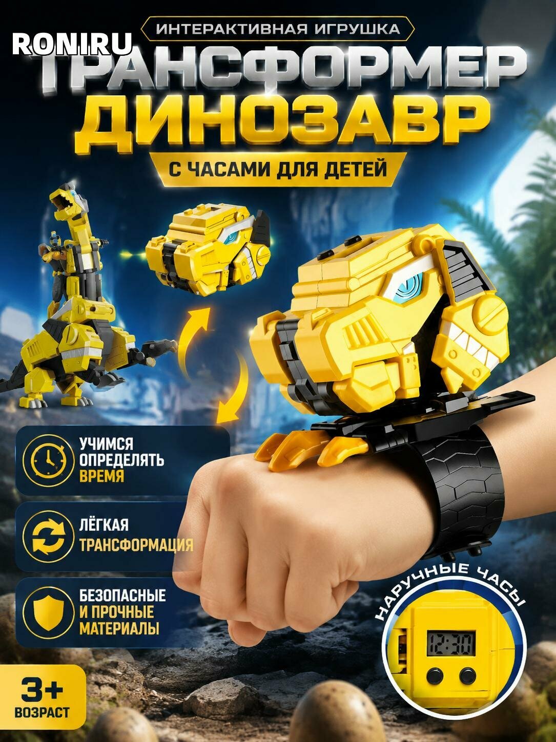Трансформер-динозавр с часами для детей — интерактивная игрушка с ремешком, яркими персонажами и обучением времени