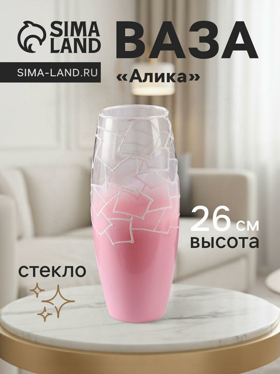 Ваза "Алика", стекло, настольная, геометрическая, розовая, высота 26 см