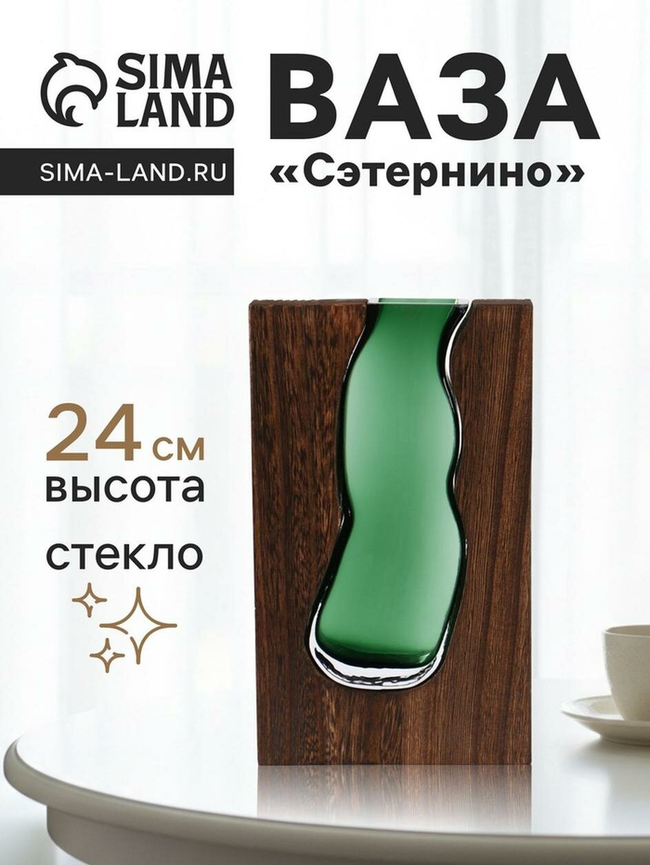 Ваза стекло настольная "Сэтернино" 24х14,5 см, коричнево-зелёный 10901012