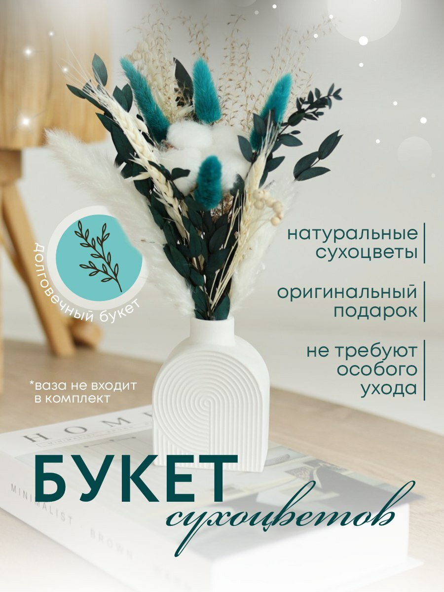 Букет комплимент сухоцветов лагурус, хлопок, гипсофила