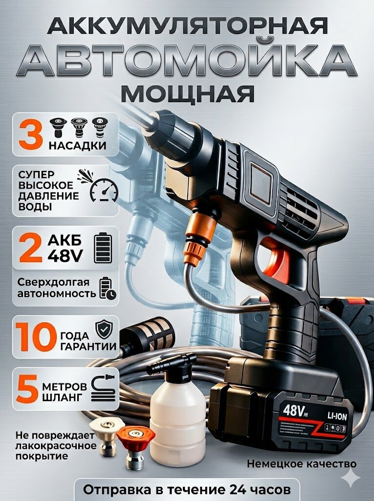 Мойка высокого давления аккумуляторная для автомобиля, Автомойка, в кейсе 2 аккумулятора, 3 насадки