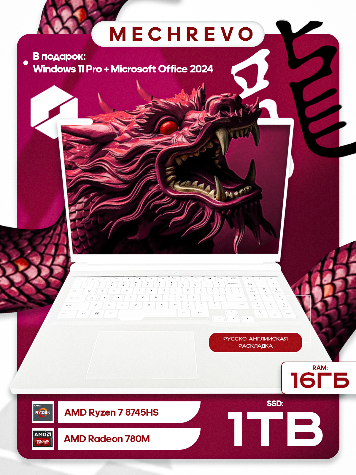 Игровой ноутбук Mechrevo Forza 15X, Ryzen 7 8745HS, Radeon 780M, 16GB/1TB, 15.3" IPS 2.5K 120Hz 100% sRGB, Windows 11