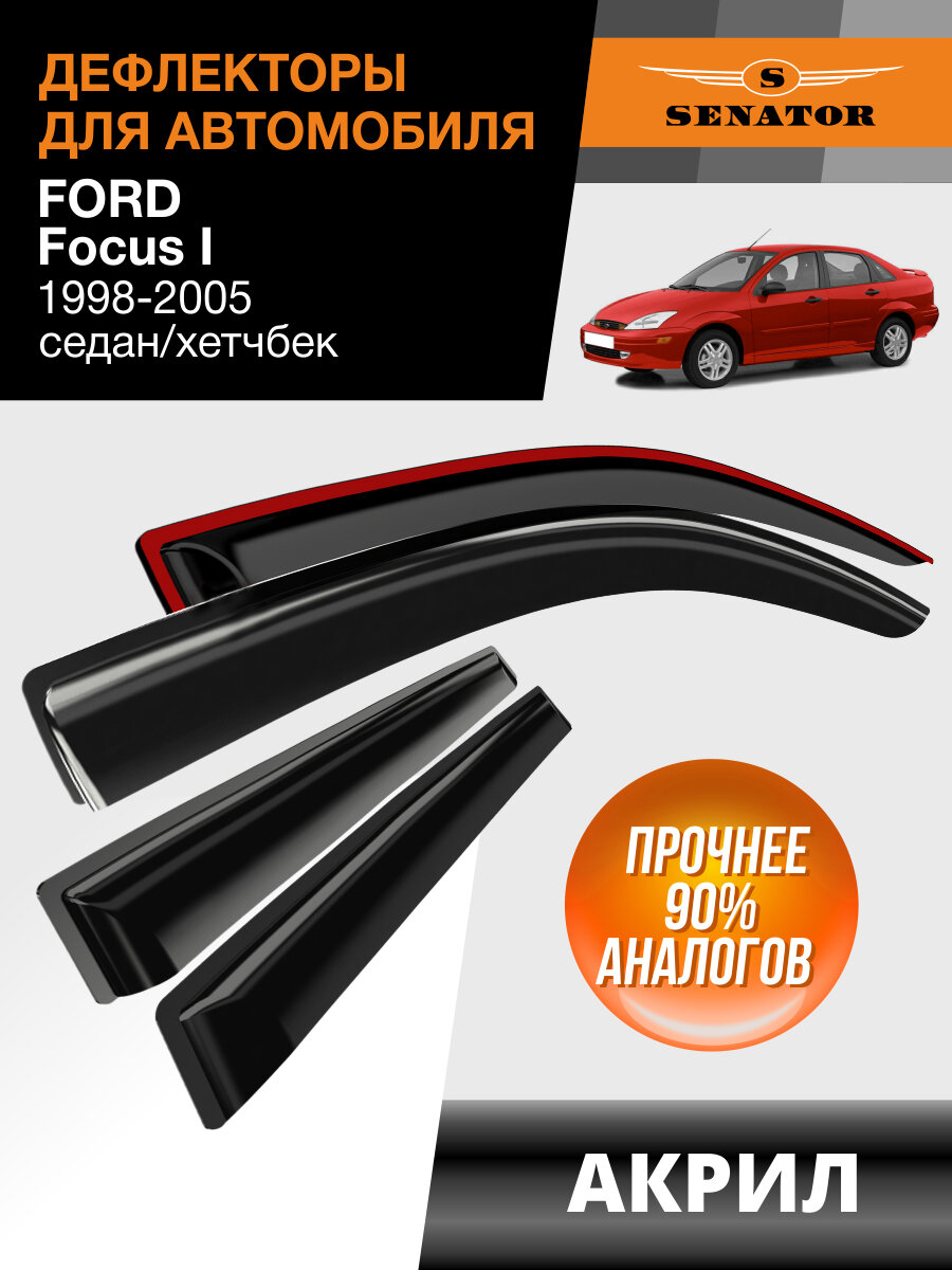 Дефлекторы окон SENATOR Ford Focus 1 поколение седан/хетчбэк (1998-2004 г. в.) / ветровики на Форд Фокус 1 поколение, накладные 4 шт, акрил