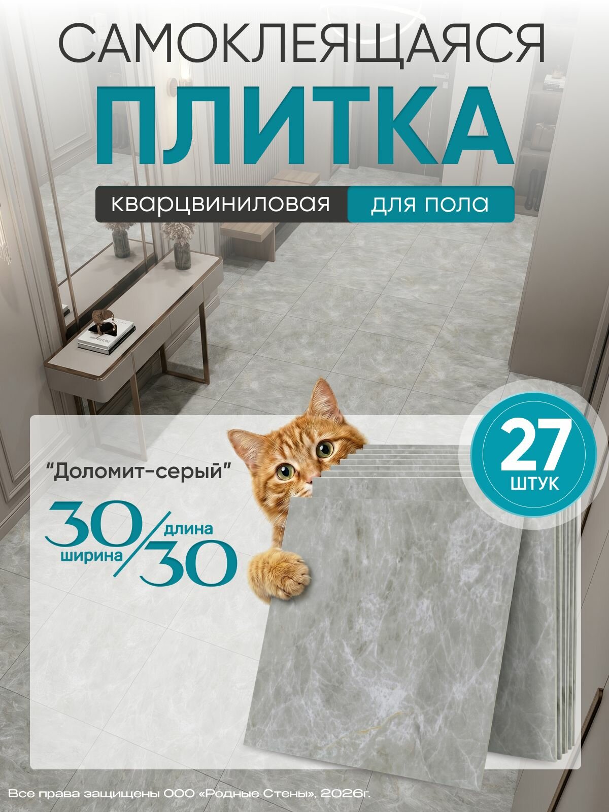 "Доломит серый" 30.48 х 30.48 см 27 шт. кварцвиниловая плитка LVT 30 30 под камень и мрамор, самоклеящаяся, влагостойкая для пола и стен