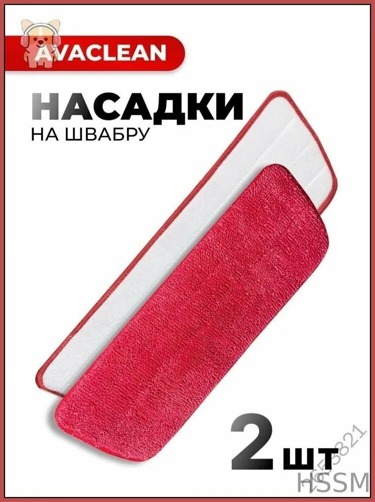 Насадка на швабру