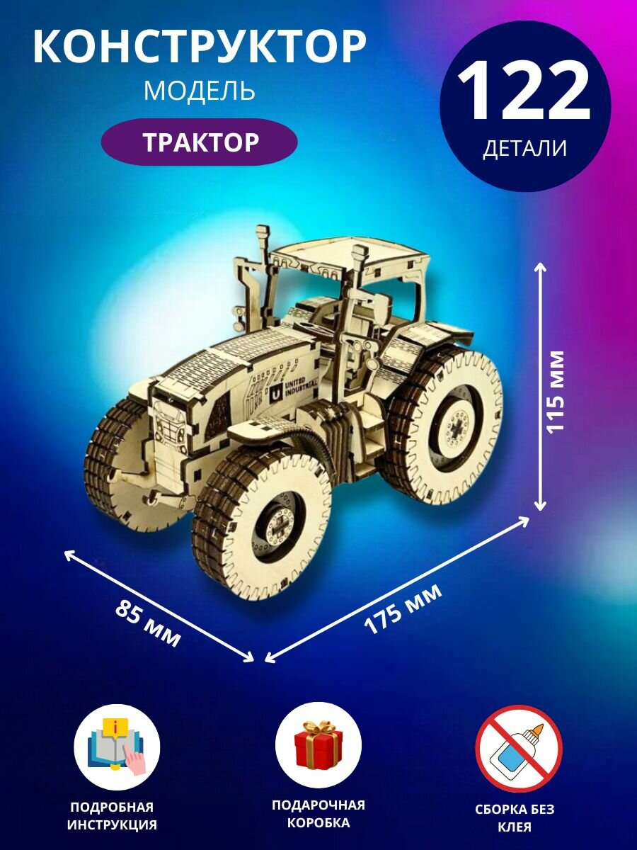 Сборная деревянная модель конструктор Трактор