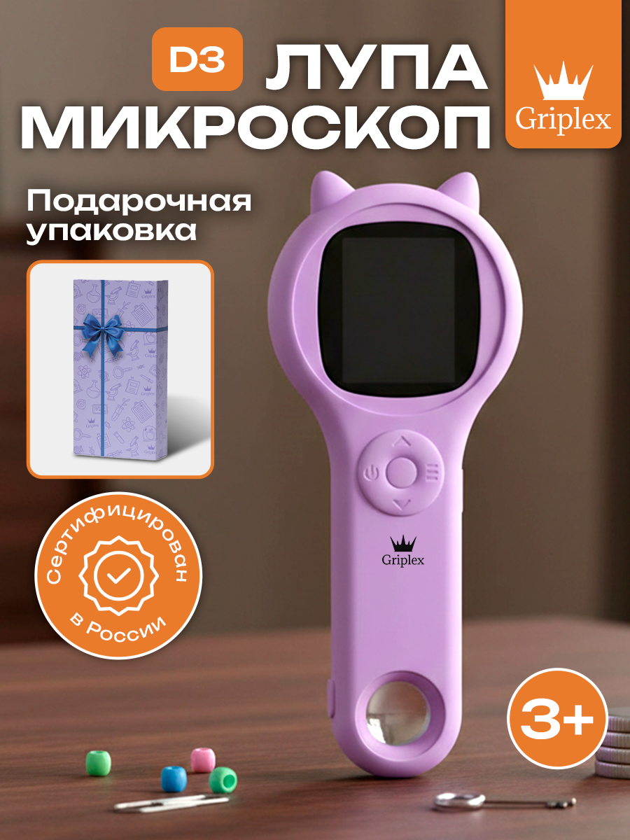Цифровой детский микроскоп D3