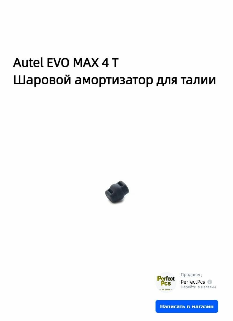 Силиконовый демпфер и амортизирующая пластина для камеры EVO Max 4T