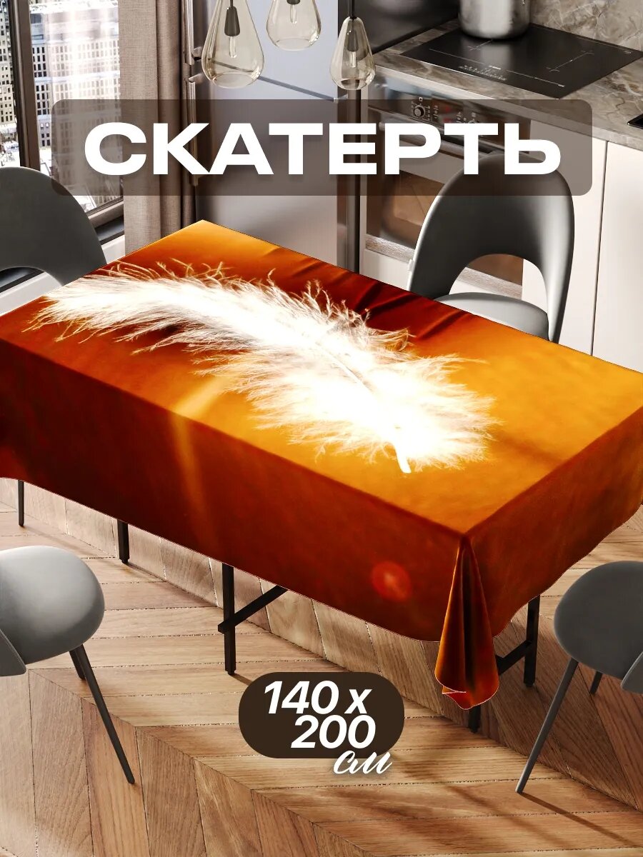 Скатерть на стол 140х200 текстильная для кухни дома