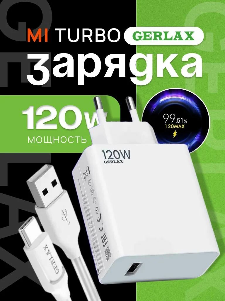 Сетевое зарядное устройство Gerlax A17