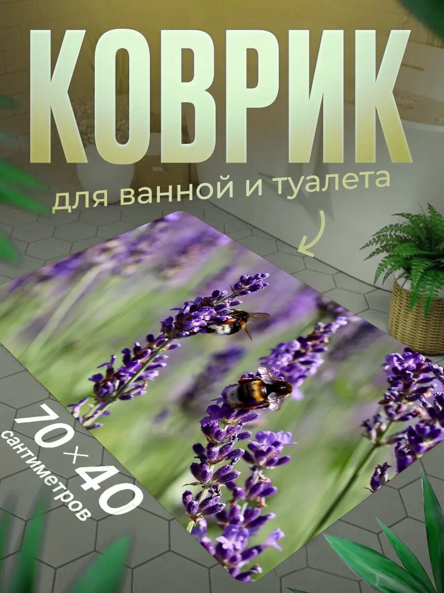 Коврик для ванной противоскользящий влагостойкий 70 на 40