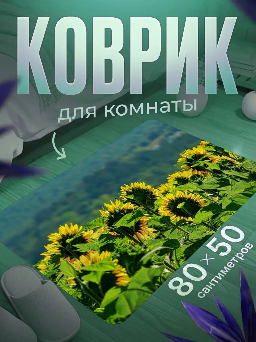Коврик для ног 80×50 см мягкий, влагостойкий, нескользящий