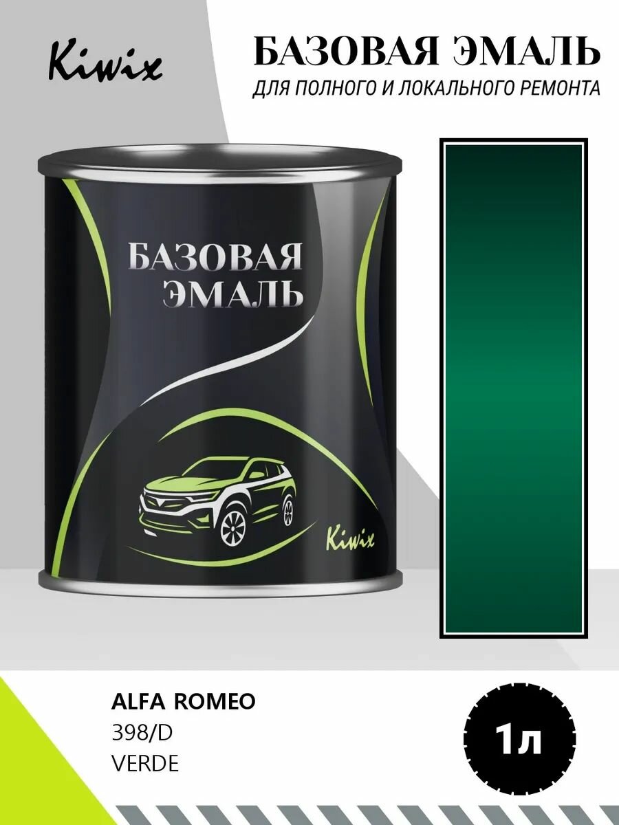 Автомобильная краска ALFA ROMEO 398/D VERDE 1кг