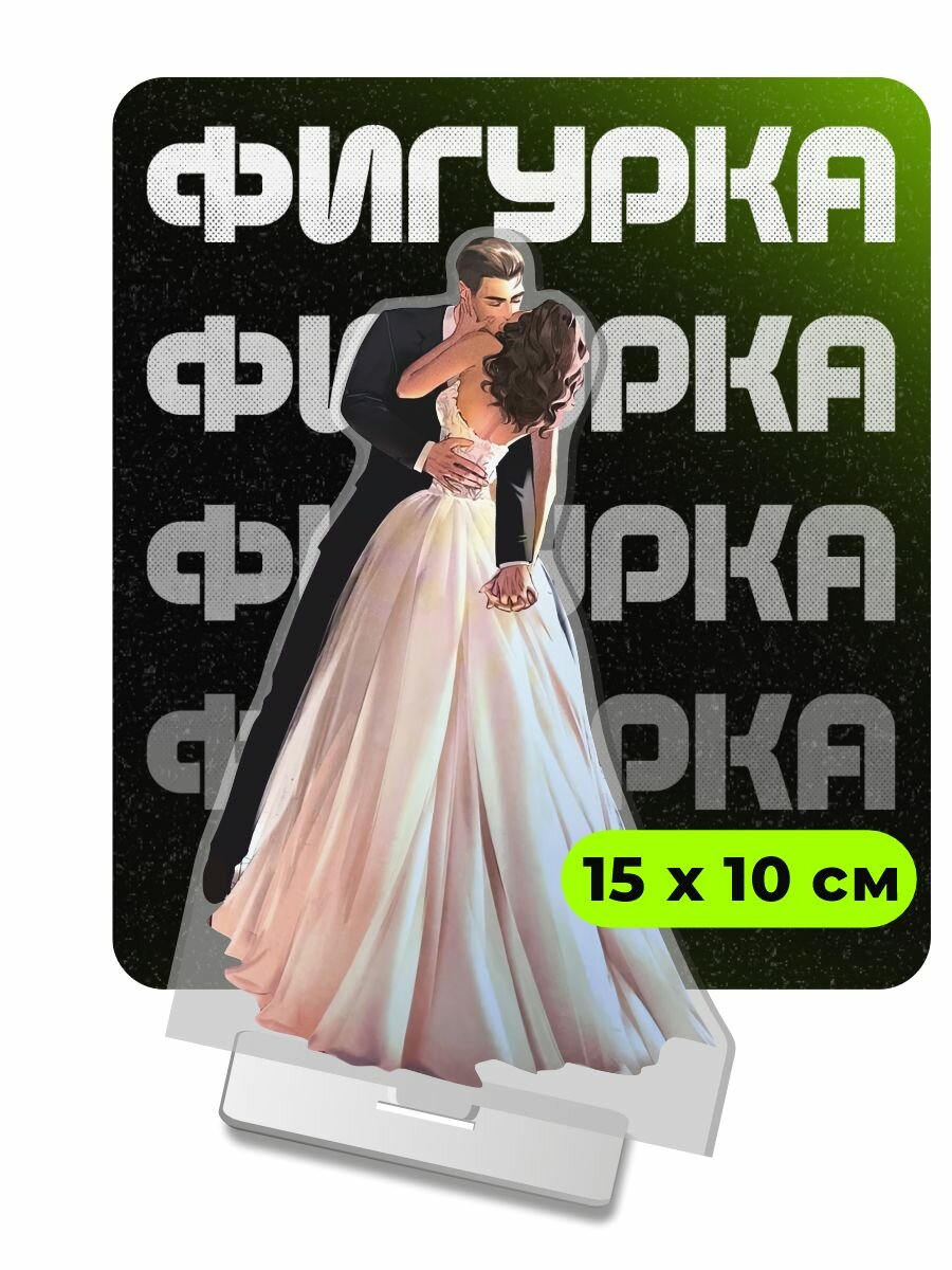 Фигурка акриловая Ненависть Любовь Даша и Даня
