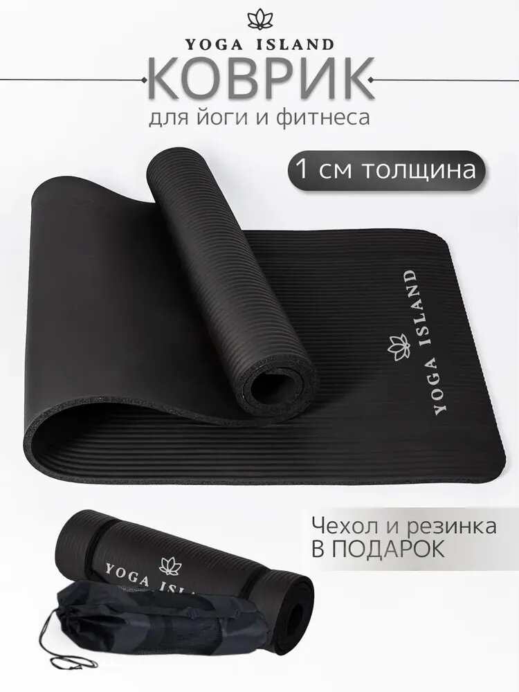 YOGA ISLAND Фитнес коврик для тренировок и занятий спортом мужской, черный. Набор для пилатеса и растяжки